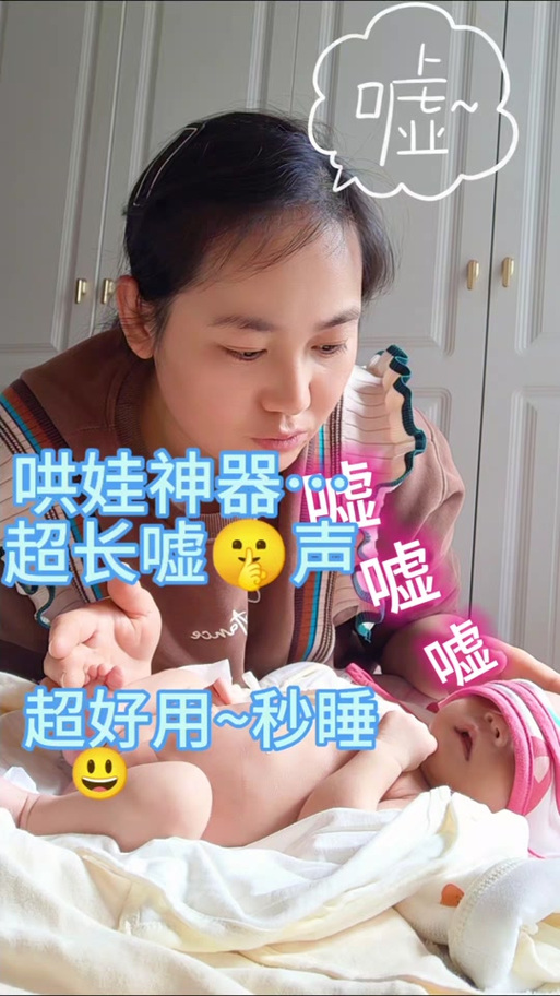 婴儿哄睡嘘嘘声有害吗图标