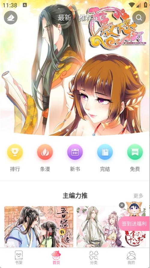 看漫画破解版下载图标