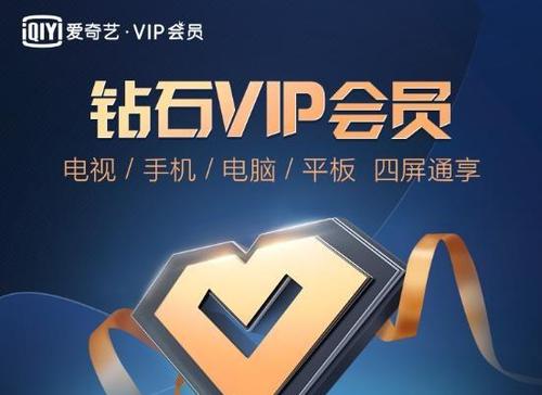 爱奇艺钻石会员电视端图标