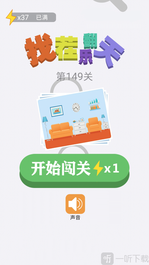 找茬乐翻天答案图标