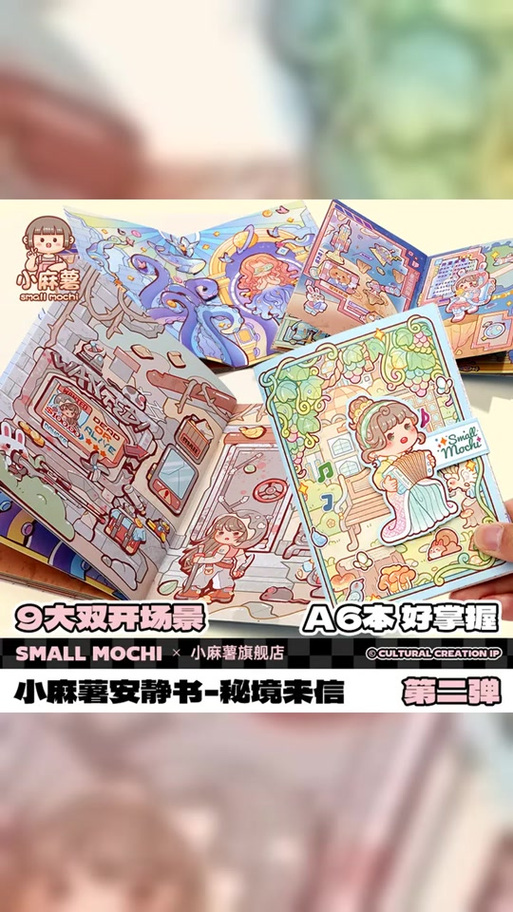 宅家时光小麻薯安静书的教程图标