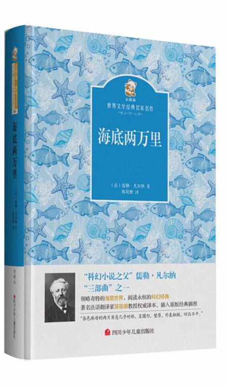 《海底两万里》图标