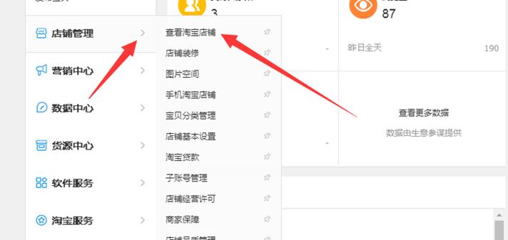 店铺类目在哪里修改图标