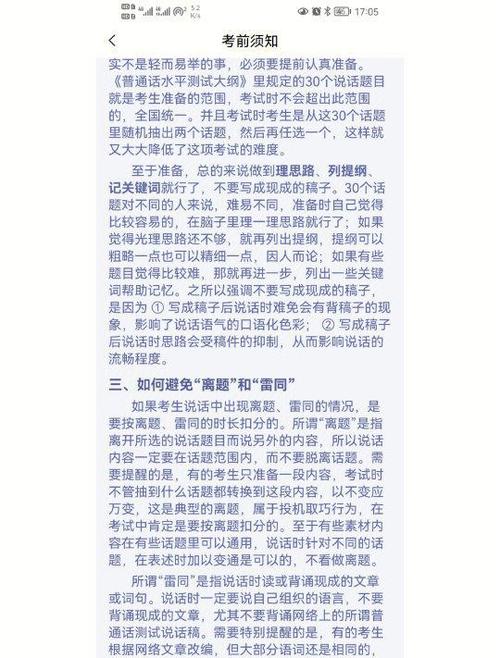 畅言普通话网页版图标