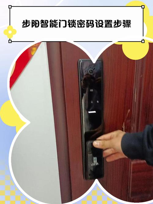 步阳智能锁怎么设置密码图标