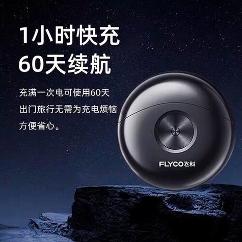 飞科剃须刀哪一款最好图标
