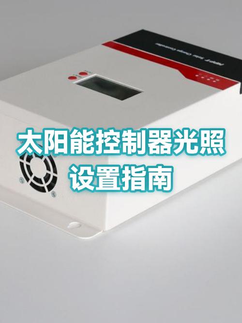 太阳能控制器设置教程图标