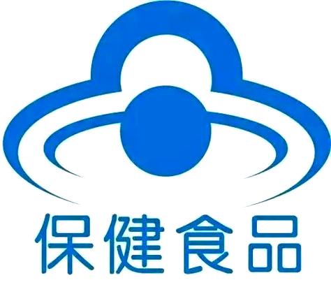 蓝帽子保健食品标志截图