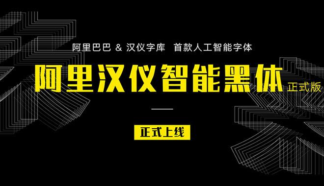 汉仪英雄体字体下载图标