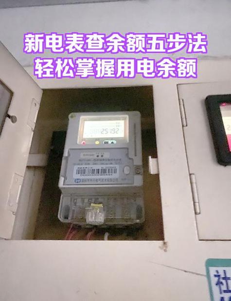 电表看余额最简单截图