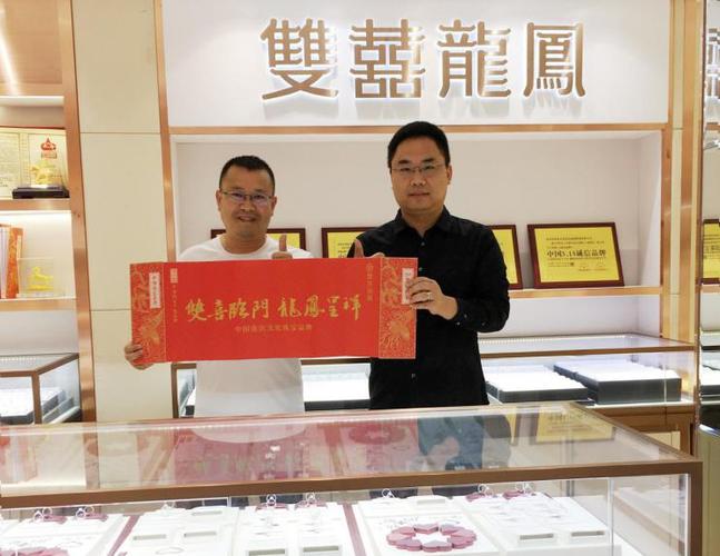 龙凤珠宝董事长截图