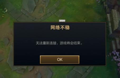 英雄联盟老是掉线