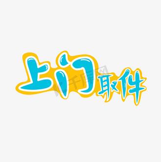 上门取件图标