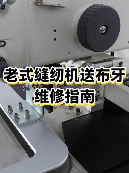 老式缝纫机牙齿不走布维修视频截图