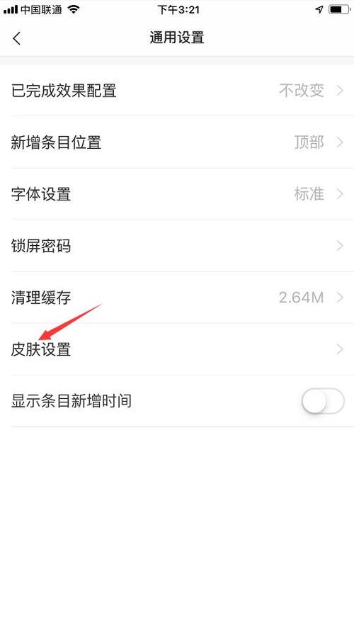 便签怎么换皮肤截图