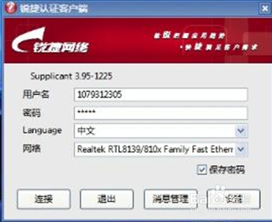 锐捷登录认证网页图标