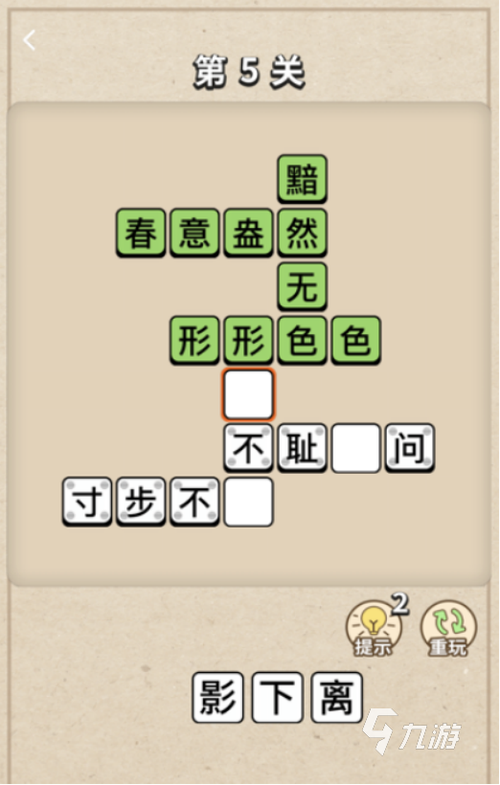 成语接龙游戏图标