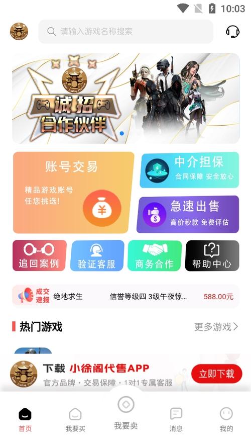 游戏阁游戏交易平台图标