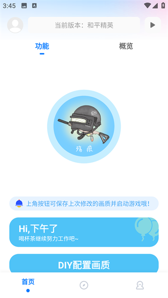 画质模拟器助手图标