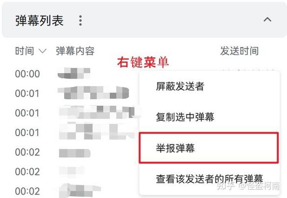弹幕在B站不显示的解决办法图标