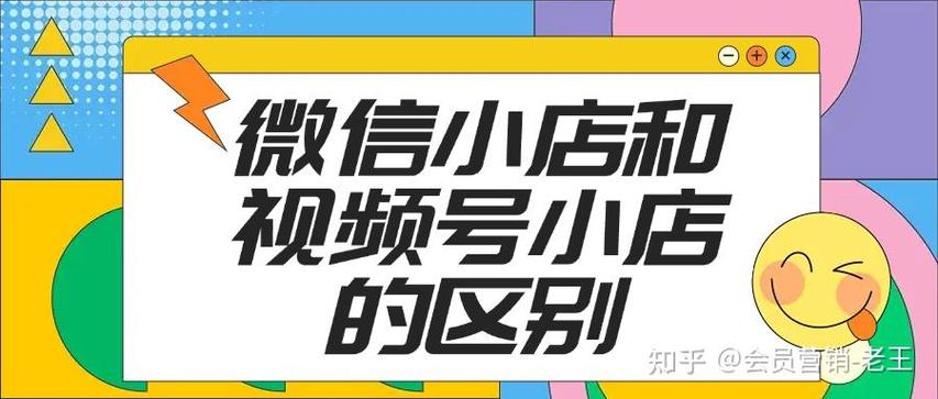 微信视频号小店与微信政策的关系图标