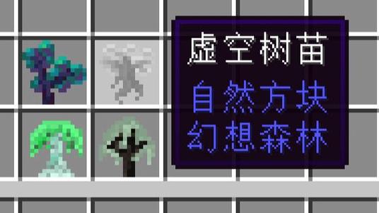 我的世界树会倒模组截图