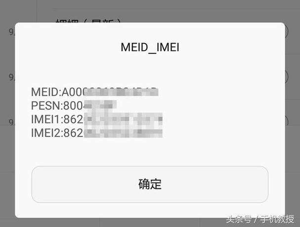 机身串号是MEID还是IMEI图标