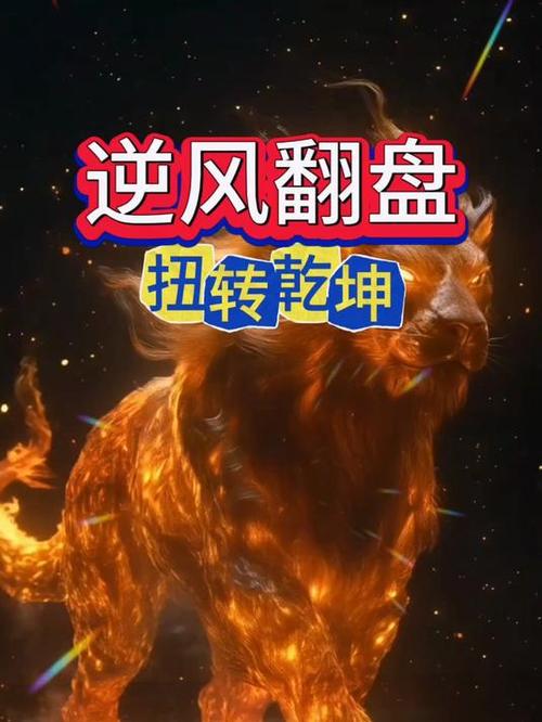 扭转乾坤下一句霸气