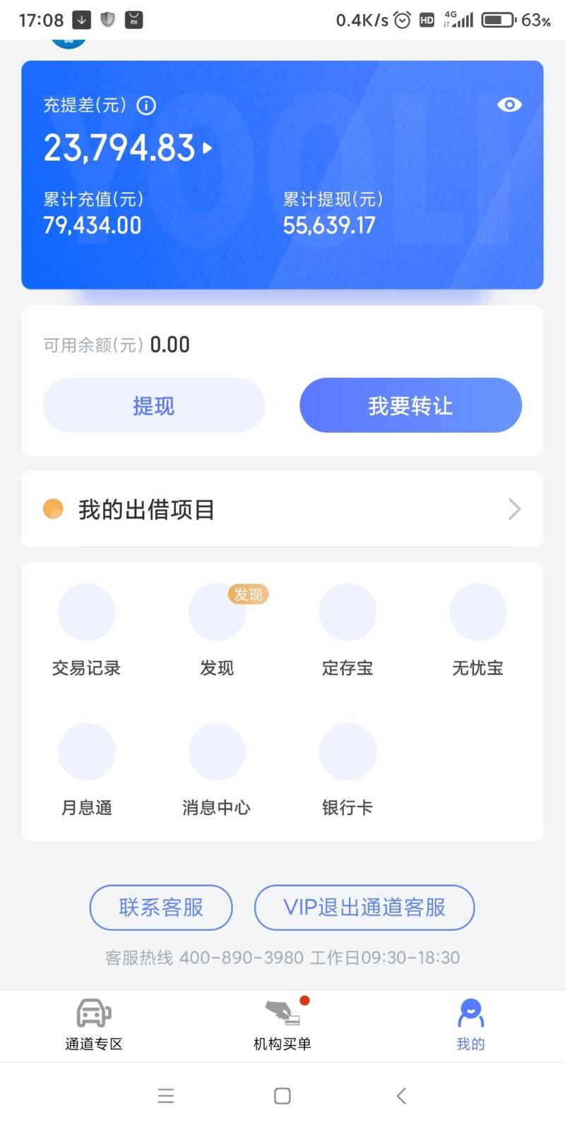 有利网2026几折退出?截图