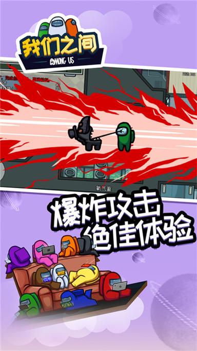 among us官方正版下载中文截图