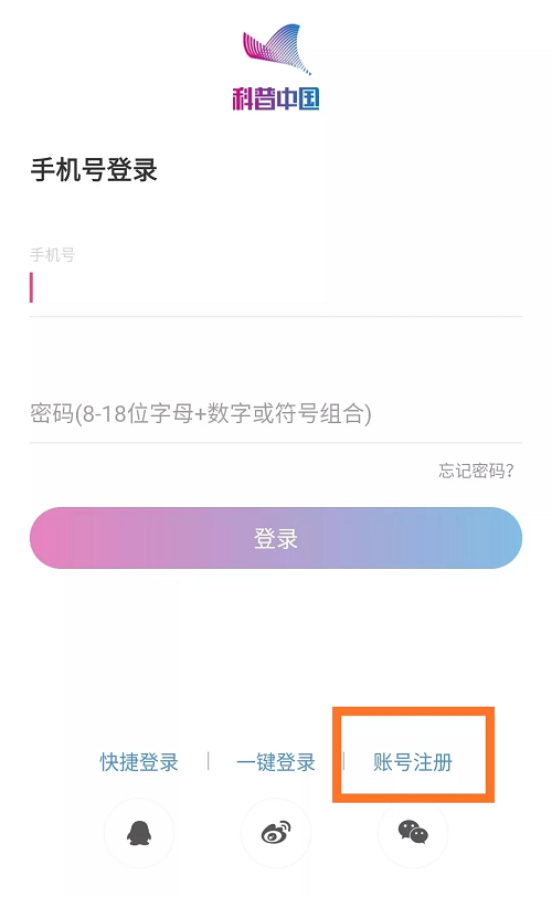 科普中国怎么注册两个图标