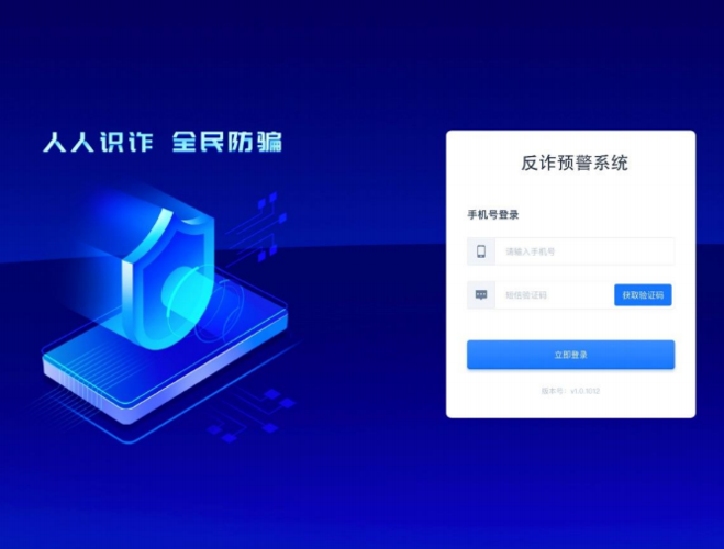 反诈系统截图