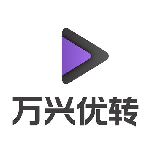 万兴优转app官网截图