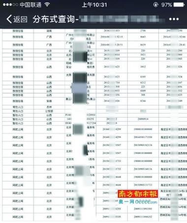 如何查询一个人的开过房记录截图