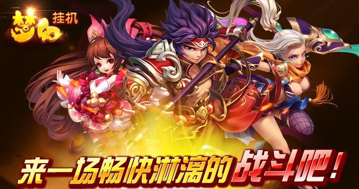 挂机西游变态版