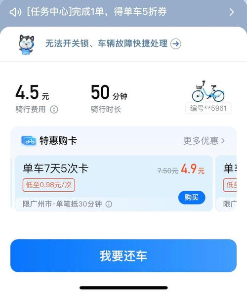 哈罗单车包月了怎么还收费图标
