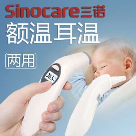 耳温枪额温枪哪个准确图标