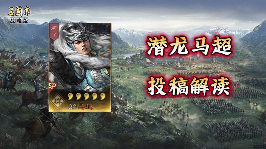 sp马超许攸截图