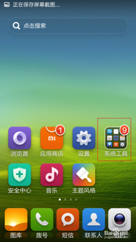 红米手机手电筒功能图标