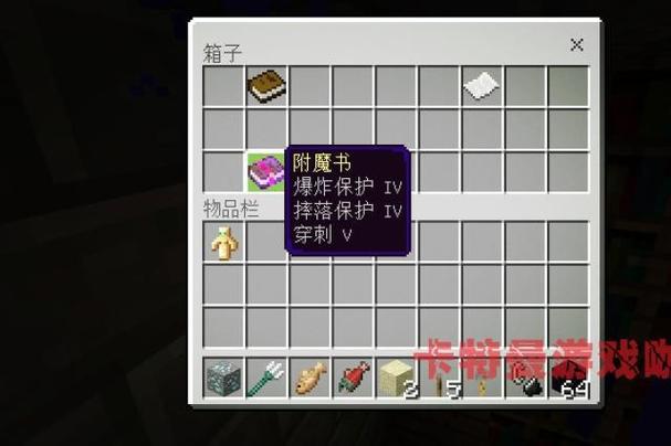 mc抢夺附魔书怎么获得截图
