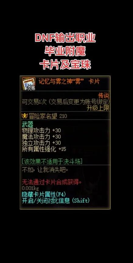 dnf称号附魔卡片截图