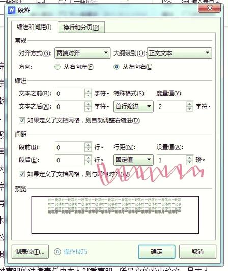 wps批量删除指定内容截图