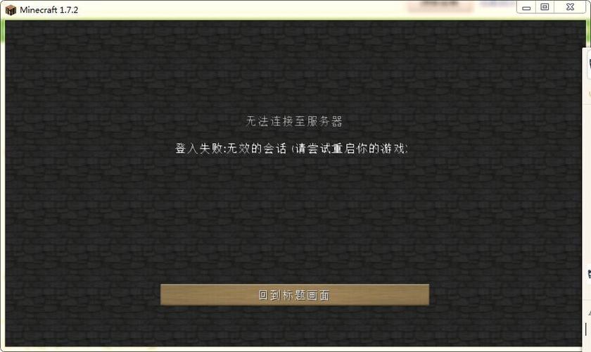 身份验证失败我的世界图标