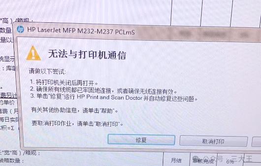hp打印机usb无法连接图标