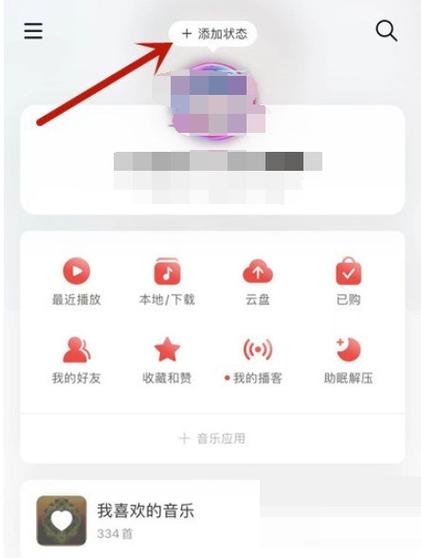 网易云音乐声道设置截图
