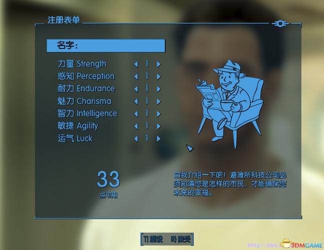 辐射4属性点分配截图