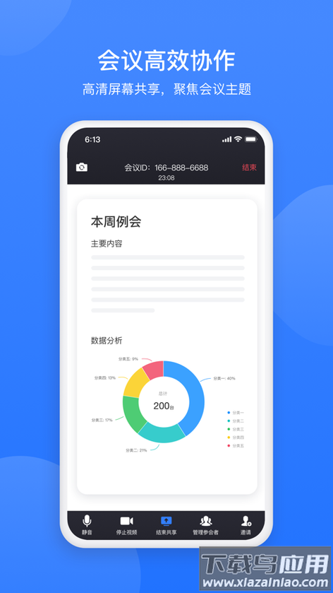 网易会议下载安装截图