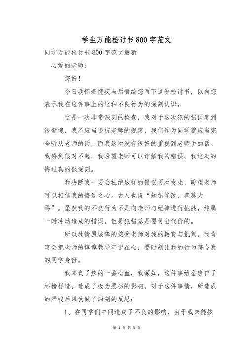 检讨书800字万能检讨图标