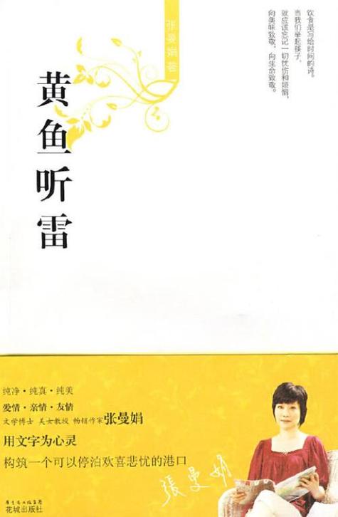 黄鱼听雷晋江专栏图标