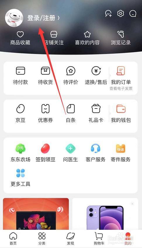 京东账号换了苹果手机同个手机号登